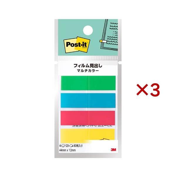 ポストイット フィルム 付箋 見出し マルチカラー 688MC-8N/文房具/ブランド：ポストイット(Post-it)/【発売元、製造元、輸入元又は販売元】スリーエムジャパン/・単品JAN：4550309410742/【ポストイット フィル...