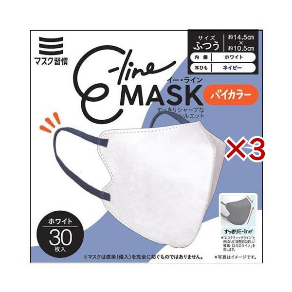 E-lineマスク ふつう ホワイト×ネイビー/マスク/【発売元、製造元、輸入元又は販売元】伊藤忠リーテイルリンク/・単品JAN：4933691978197/【E-lineマスク ふつう ホワイト×ネイビーの商品詳細】●立体型構造。口元に空...