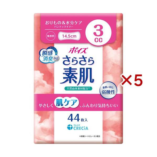 ポイズ さらさら素肌 パンティライナー 3cc 無香料/衛生用品/ブランド：ポイズ/【発売元、製造元、輸入元又は販売元】日本製紙クレシア/・単品JAN：4901750883836/【ポイズ さらさら素肌 パンティライナー 3cc 無香料の商...