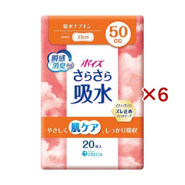 ポイズ さらさら吸水 吸水ナプキン 50cc/衛生用品/ブランド：ポイズ/【発売元、製造元、輸入元又は販売元】日本製紙クレシア/・単品JAN：4901750884338/【ポイズ さらさら吸水 吸水ナプキン 50ccの商品詳細】●ピタッとす...