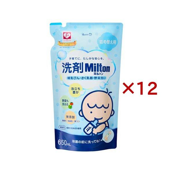 洗剤Miltn哺乳びん・さく乳器・野菜洗い(詰替え)/洗浄用品・消毒用品/ブランド：ミルトン/【発売元、製造元、輸入元又は販売元】杏林製薬/・単品JAN：4987060009913/【洗剤Miltn哺乳びん・さく乳器・野菜洗い(詰替え)の商...