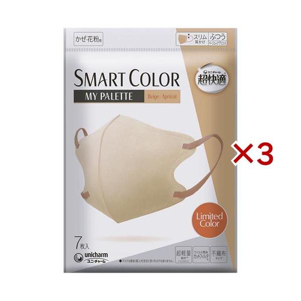 超快適 SMARTCOLOR MyPalette ベージュ×アプリコット ふつう 不織布マスク/マスク/ブランド：超快適マスク/【発売元、製造元、輸入元又は販売元】ユニ・チャーム/・単品JAN：4903111956050/【超快適 SMAR...
