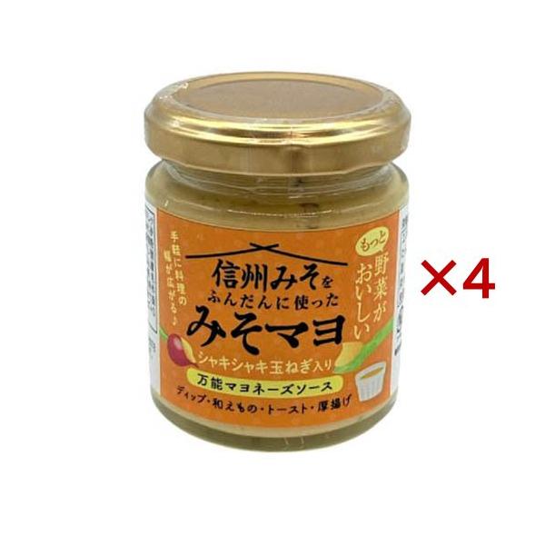 信州みそをふんだんに使ったみそマヨ/調味料/ブランド：マルシンフーズ/【発売元、製造元、輸入元又は販売元】マルシンフーズ/・単品JAN：4537221216799/【信州みそをふんだんに使ったみそマヨの商品詳細】●カツオ出汁と、みそ×マヨネ...