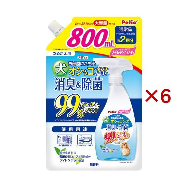 ペティオ ハッピークリーン 犬オシッコ ウンチのニオイ 消臭＆除菌(Petio PETIO ぺてぃお はっぴーくりーん HAPPY CLEAN ハッピーくりーん はっぴークリーン イヌオシッコ 犬おしっこ いぬおしっこ イヌおしっこ うんち...