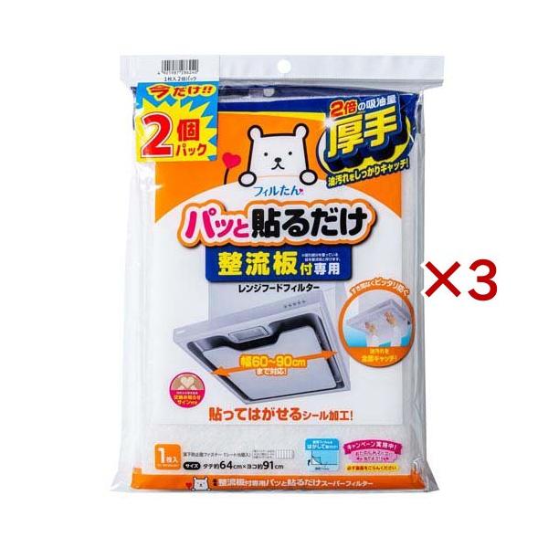 フィルたん パッと貼るだけ フィルター 整流板付用 換気扇 レンジフード/キッチン用品/ブランド：フィルたん/【発売元、製造元、輸入元又は販売元】東洋アルミエコープロダクツ/・単品JAN：4901987286240/【フィルたん パッと貼る...