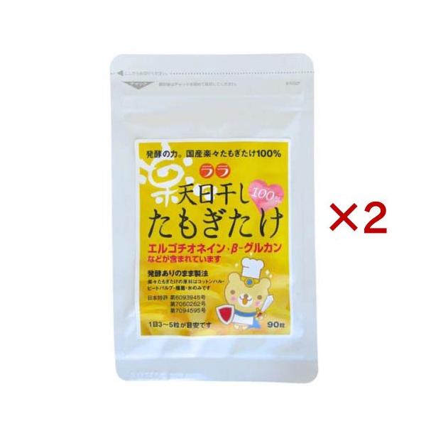 ララ 天日干し たもぎたけ/乾物・惣菜/【発売元、製造元、輸入元又は販売元】楽々/・単品JAN：4582590610396/【ララ 天日干し たもぎたけの商品詳細】★新潟県産のたもぎたけを天日干し乾燥させ、たもぎたけのみを粒にしたサプリメン...