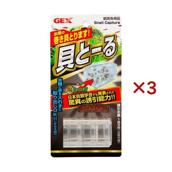 貝とーる/アクアリウム用品/【発売元、製造元、輸入元又は販売元】GEX(ジェックス)/・単品JAN：4972547015914/【貝とーるの商品詳細】●水槽内に発生する巻き貝を捕獲。●高い誘引効果を持つ誘引剤を採用。●2重ヒダ構造で貝の脱出...