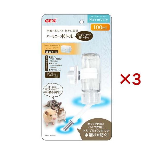 ハーモニー ボトル 100ml/小動物・鳥・は虫類・昆虫/【発売元、製造元、輸入元又は販売元】GEX(ジェックス)/・単品JAN：4972547042743/【ハーモニー ボトル 100mlの商品詳細】●水漏れしにくい設計。●半透明のパイプ...