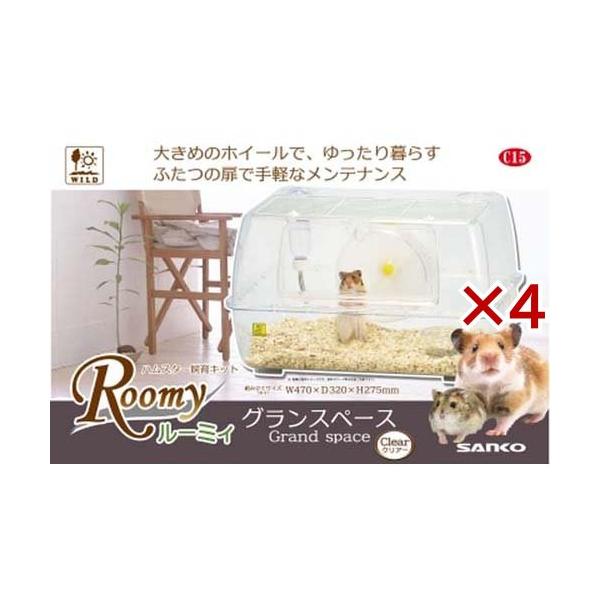 ルーミィ グランスペース クリアー/小動物・鳥・は虫類・昆虫/【発売元、製造元、輸入元又は販売元】三晃商会/・単品JAN：4976285121500/【ルーミィ グランスペース クリアーの商品詳細】●透明ボディと大きな扉で生き物との距離がグ...