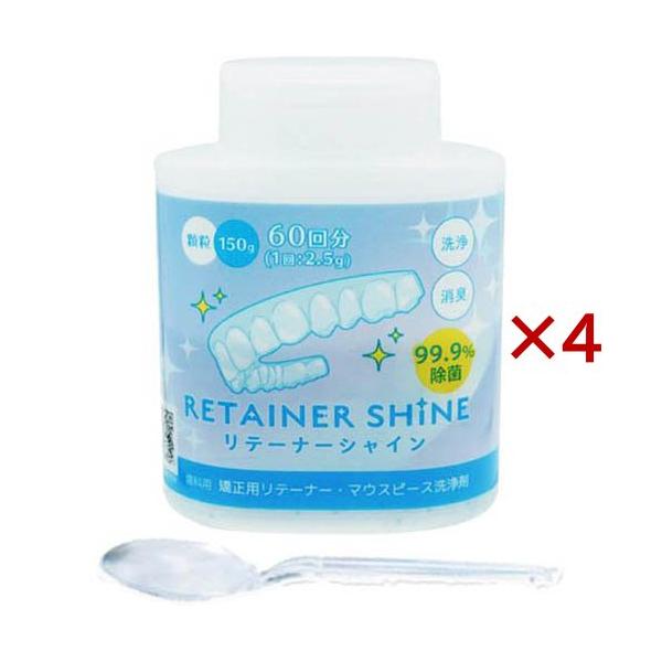 リテーナーシャイン 顆粒/入れ歯 義歯/【発売元、製造元、輸入元又は販売元】JM Ortho/・単品JAN：4571261444835/【リテーナーシャイン 顆粒の商品詳細】●矯正用リテーナー・マウスピース洗浄剤/cate75370
