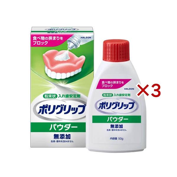 ポリグリップ パウダー無添加/入れ歯 義歯/ブランド：ポリグリップ/【発売元、製造元、輸入元又は販売元】Haleonジャパン株式会社/・単品JAN：4987977000911/【ポリグリップ パウダー無添加の商品詳細】●粉末状入れ歯安定剤。...