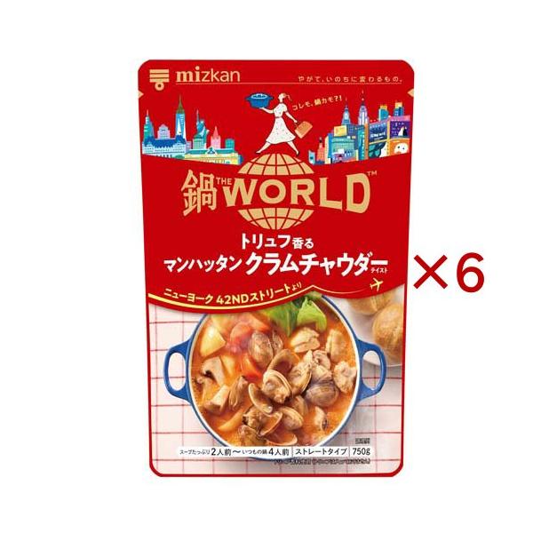 ミツカン 鍋THE WORLD トリュフ香るマンハッタンクラムチャウダーテイスト/調味料/ブランド：ミツカン/【発売元、製造元、輸入元又は販売元】ミツカン/・単品JAN：4902106856634/【ミツカン 鍋THE WORLD トリュフ...