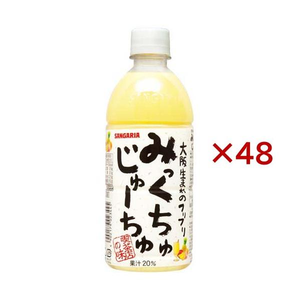 みっくちゅじゅーちゅ/健康飲料・美容ドリンク/【発売元、製造元、輸入元又は販売元】日本サンガリアベバレッジカンパニー/・単品JAN：4902179123442/【みっくちゅじゅーちゅの商品詳細】●喫茶店で飲むような味わいをイメージしてつくり...
