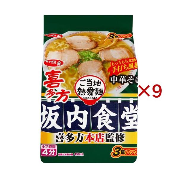サッポロ一番 ご当地熱愛麺 坂内食堂 喜多方本店監修 中華そば/麺類/ブランド：サッポロ一番/【発売元、製造元、輸入元又は販売元】サンヨー食品販売/・単品JAN：4901734059714/【サッポロ一番 ご当地熱愛麺 坂内食堂 喜多方本店...