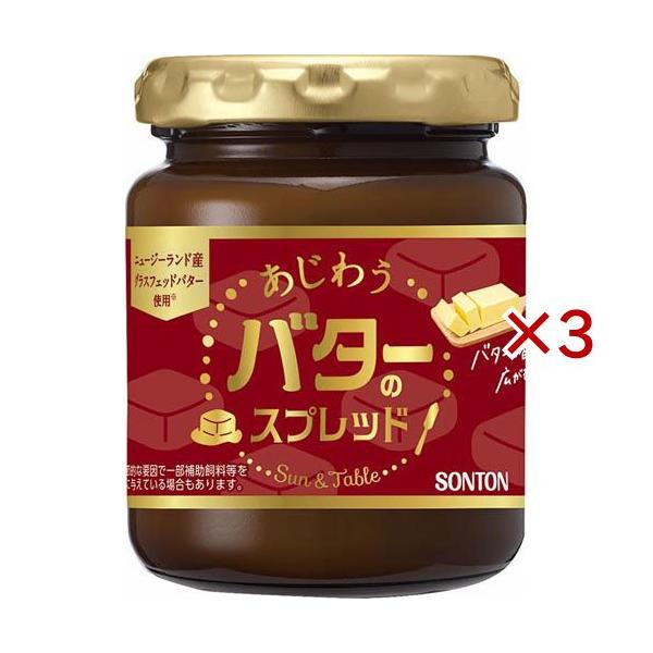 【訳あり】/サン＆テーブル あじわうバターのスプレット/お届けする商品の賞味期限(消費期限)は最短で2026年10月27日となっております。/ジャム・ペースト/【発売元、製造元、輸入元又は販売元】ソントン/・単品JAN：4901671301...