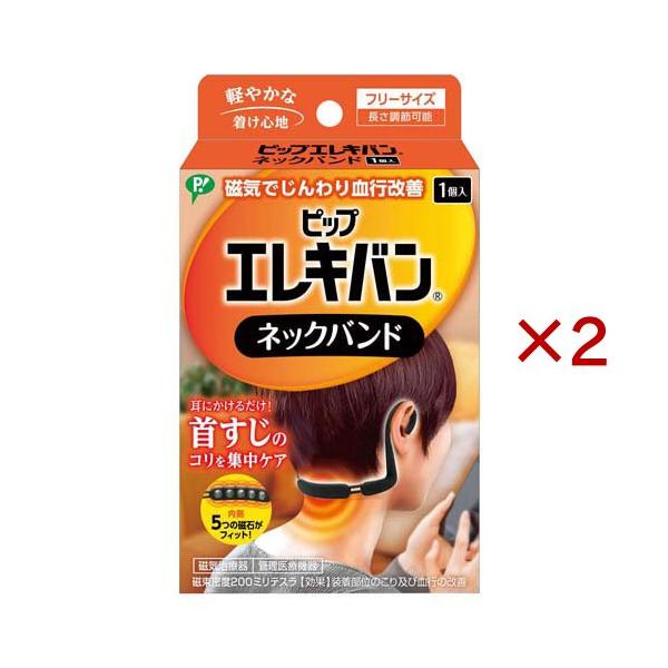 ピップエレキバン ネックバンド/磁気・ゲルマニウム・チタン用品/【発売元、製造元、輸入元又は販売元】ピップ/・単品JAN：4902522681759/【ピップエレキバン ネックバンドの商品詳細】●国内最大磁力※ 200ミリテスラの磁石を5粒...