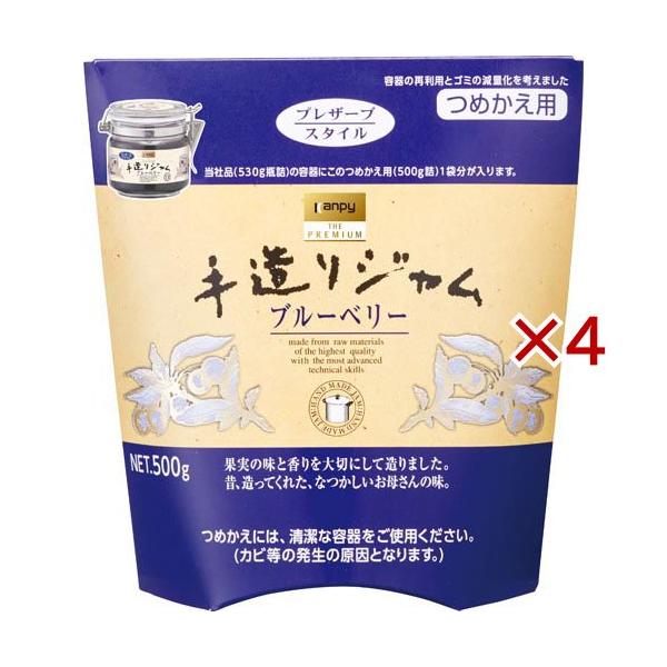 カンピー ザ・プレミアム 手造りジャムブルーベリーつめかえ用(GREEN WOOD 0.5kg)/ジャム・ペースト/ブランド：カンピー ザ・プレミアム/【発売元、製造元、輸入元又は販売元】グリーンウッドファクトリー/・単品JAN：49014...