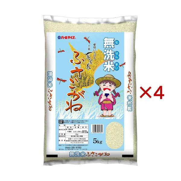 令和7年産 無洗米 千葉県産ふさこがね/米・穀類/ブランド：パールライス/【発売元、製造元、輸入元又は販売元】全農パールライス/・単品JAN：4960873064331/【令和7年産 無洗米 千葉県産ふさこがねの商品詳細】●平成18年にデビ...