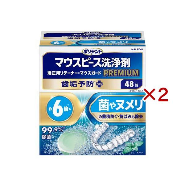 ポリデント マウスピース(ガード)・矯正用リテーナー用洗浄剤 プレミアム歯垢予防PLUS/入れ歯 義歯/ブランド：ポリデント/【発売元、製造元、輸入元又は販売元】Haleonジャパン株式会社/・単品JAN：4987977000942/【ポリ...
