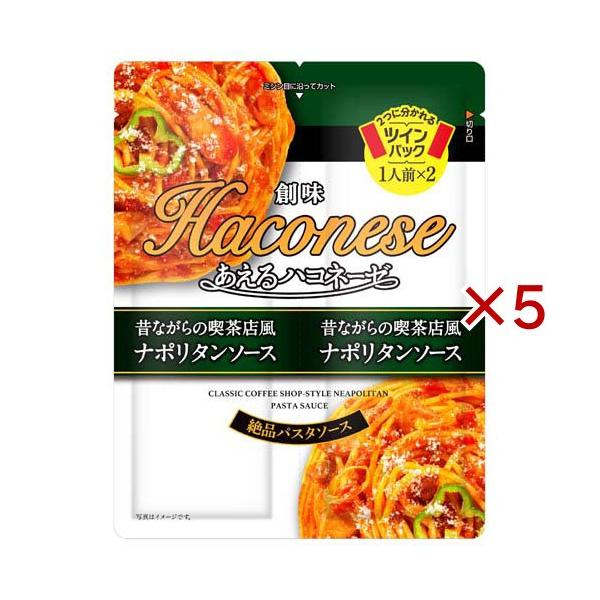 あえるハコネーゼ 昔ながらの喫茶店風ナポリタンソース/調味料/ブランド：Haconese(ハコネーゼ)/【発売元、製造元、輸入元又は販売元】創味食品/・単品JAN：4973918110719/【あえるハコネーゼ 昔ながらの喫茶店風ナポリタン...
