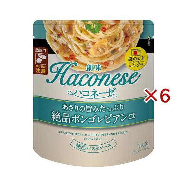 ハコネーゼ あさりの旨みたっぷり絶品ボンゴレビアンコ/調味料/ブランド：Haconese(ハコネーゼ)/【発売元、製造元、輸入元又は販売元】創味食品/・単品JAN：4973918110641/【ハコネーゼ あさりの旨みたっぷり絶品ボンゴレビ...