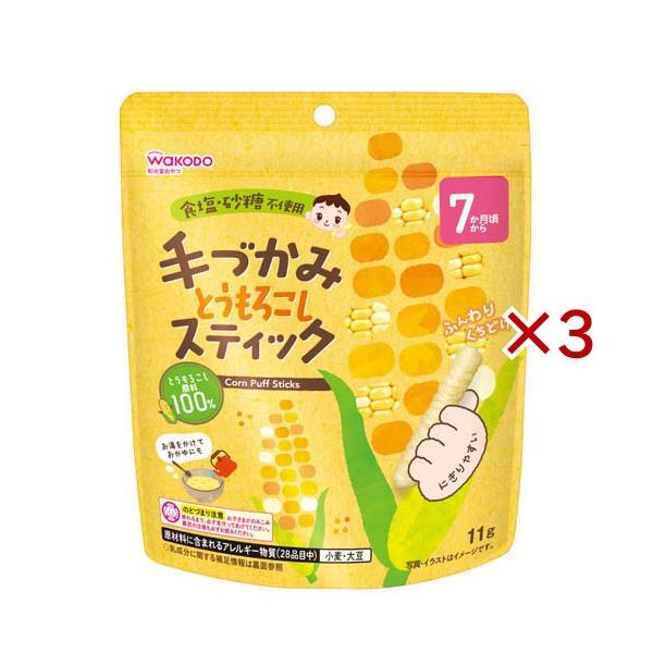 和光堂 手づかみとうもろこしスティック/ベビーフード 6ヶ月/ブランド：和光堂 手づかみスティック/【発売元、製造元、輸入元又は販売元】アサヒグループ食品/・単品JAN：4987244601636/【和光堂 手づかみとうもろこしスティックの...