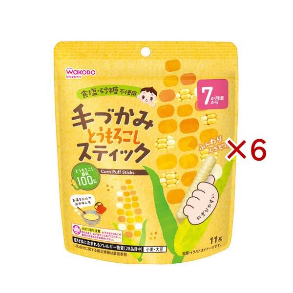 和光堂 手づかみとうもろこしスティック/ベビーフード 6ヶ月/ブランド：和光堂 手づかみスティック/【発売元、製造元、輸入元又は販売元】アサヒグループ食品/・単品JAN：4987244601636/【和光堂 手づかみとうもろこしスティックの...