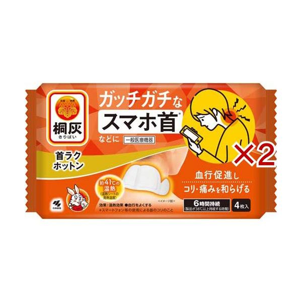 桐灰 首ラクホットン ガッチガチな スマホ首 などに/温熱用品/ブランド：桐灰カイロ/【発売元、製造元、輸入元又は販売元】小林製薬/・単品JAN：4901548604469/【桐灰 首ラクホットン ガッチガチな スマホ首 などにの商品詳細】...
