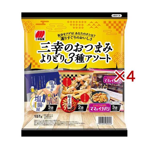 三幸製菓 三幸のおつまみよりどり3種アソート/お菓子/【発売元、製造元、輸入元又は販売元】三幸製菓/・単品JAN：4901626082646/【三幸製菓 三幸のおつまみよりどり3種アソートの商品詳細】●おつまみにぴったりな「粒より小餅」「塩...