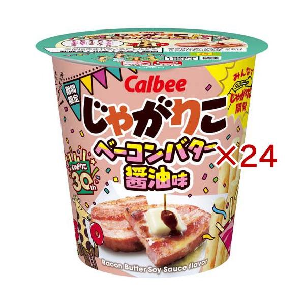 じゃがりこベーコンバター醤油味/お菓子/【発売元、製造元、輸入元又は販売元】カルビー/・単品JAN：4901330651237/【じゃがりこベーコンバター醤油味の商品詳細】●じゃがりこ発売30周年を記念し、ファンと一緒に作り上げた商品です。...