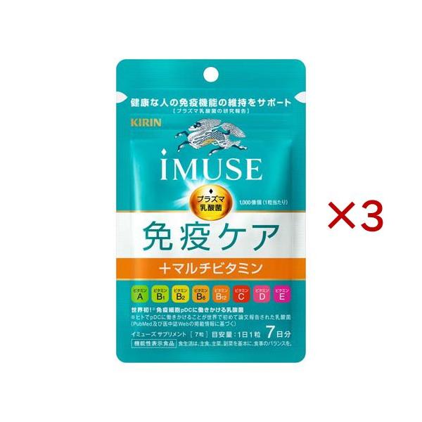 キリン iMUSE 免疫ケア+マルチビタミン8種 7日分/機能性表示食品/ブランド：イミューズ(iMUSE)/( 機能性表示食品 プラズマ乳酸菌 乳酸菌 サプリ 免疫 )/【発売元、製造元、輸入元又は販売元】キリンホールディングス/・単品J...