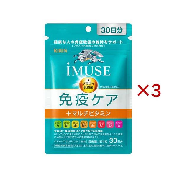 キリン iMUSE 免疫ケア+マルチビタミン8種 30日分/機能性表示食品/ブランド：イミューズ(iMUSE)/( 機能性表示食品 プラズマ乳酸菌 乳酸菌 サプリ 免疫 )/【発売元、製造元、輸入元又は販売元】キリンホールディングス/・単品...