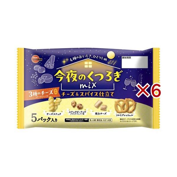 今夜のくつろぎミックスチーズ＆スパイス仕立て/お菓子/【発売元、製造元、輸入元又は販売元】ブルボン/・単品JAN：4901360363902/【今夜のくつろぎミックスチーズ＆スパイス仕立ての商品詳細】●ソルトプレッツェル、チーズスナック、ス...