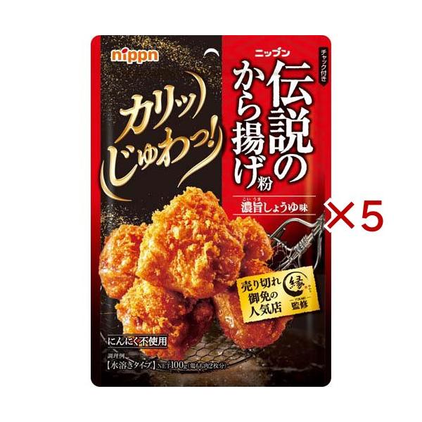 ニップン 伝説のから揚げ粉 濃旨しょうゆ味/粉類/【発売元、製造元、輸入元又は販売元】株式会社 ニップン ※2021/1/1より日本製粉から変更/・単品JAN：4902170096875/【ニップン 伝説のから揚げ粉 濃旨しょうゆ味の商品詳...