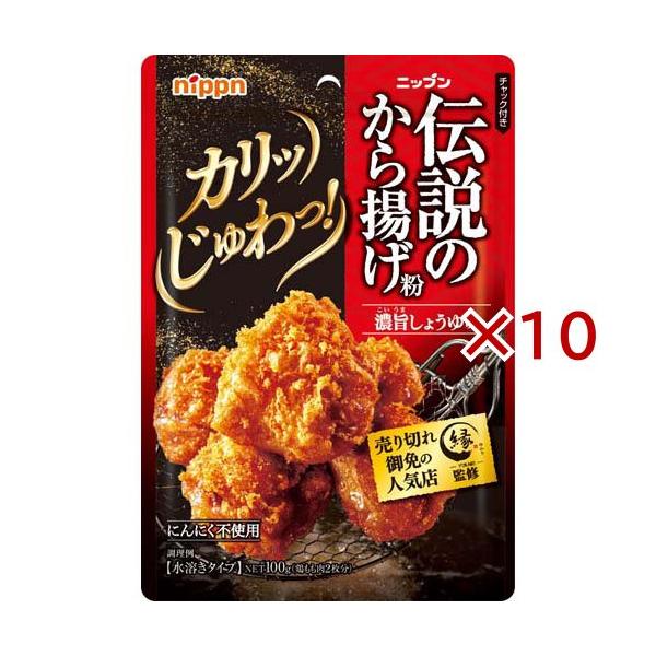 ニップン 伝説のから揚げ粉 濃旨しょうゆ味/粉類/【発売元、製造元、輸入元又は販売元】株式会社 ニップン ※2021/1/1より日本製粉から変更/・単品JAN：4902170096875/【ニップン 伝説のから揚げ粉 濃旨しょうゆ味の商品詳...