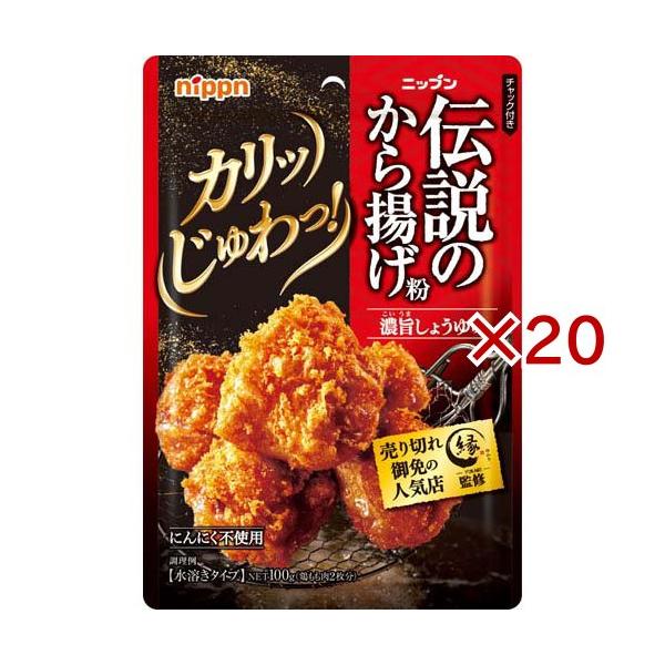 ニップン 伝説のから揚げ粉 濃旨しょうゆ味/粉類/【発売元、製造元、輸入元又は販売元】株式会社 ニップン ※2021/1/1より日本製粉から変更/・単品JAN：4902170096875/【ニップン 伝説のから揚げ粉 濃旨しょうゆ味の商品詳...