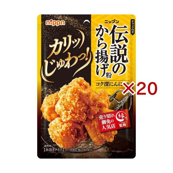 ニップン 伝説のから揚げ粉 コク深にんにく味/粉類/【発売元、製造元、輸入元又は販売元】株式会社 ニップン ※2021/1/1より日本製粉から変更/・単品JAN：4902170096882/【ニップン 伝説のから揚げ粉 コク深にんにく味の商...