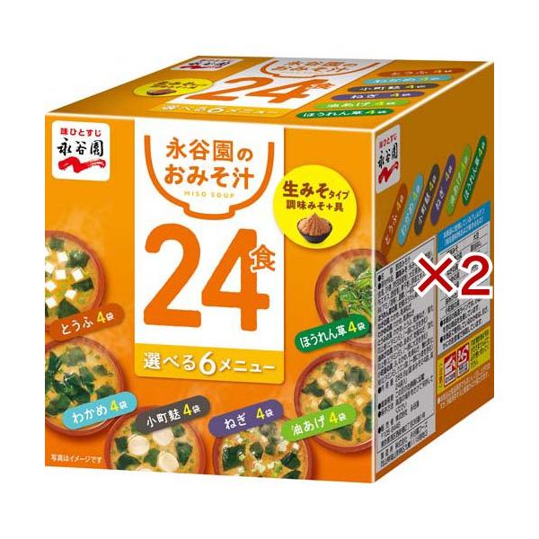 永谷園 箱入り 生みそタイプみそ汁 6種/スープ/( 味噌汁 生みそタイプ アソート 常備 まとめ買い )/【発売元、製造元、輸入元又は販売元】永谷園/・単品JAN：4902388201160/【永谷園 箱入り 生みそタイプみそ汁 6種の商...