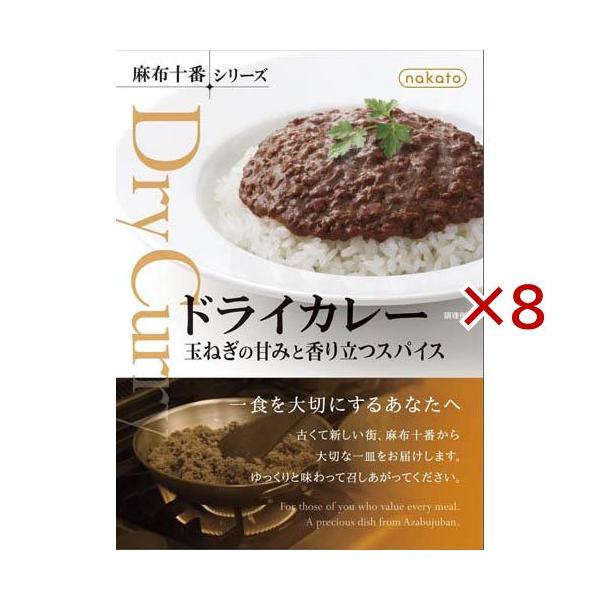 玉ねぎの旨みとスパイスのドライカレー/インスタント食品/ブランド：麻布十番シリーズ/【発売元、製造元、輸入元又は販売元】nakato/・単品JAN：4986504302856/【玉ねぎの旨みとスパイスのドライカレーの商品詳細】●レトルトカレ...