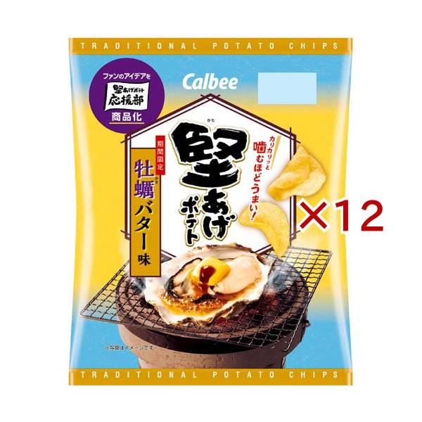 堅あげポテト牡蠣バター味/お菓子/【発売元、製造元、輸入元又は販売元】カルビー/・単品JAN：4901330922955/【堅あげポテト牡蠣バター味の商品詳細】●牡蠣の旨みとバターのリッチなコク、さらに醤油の香ばしさを絶妙にブレンドした、ま...