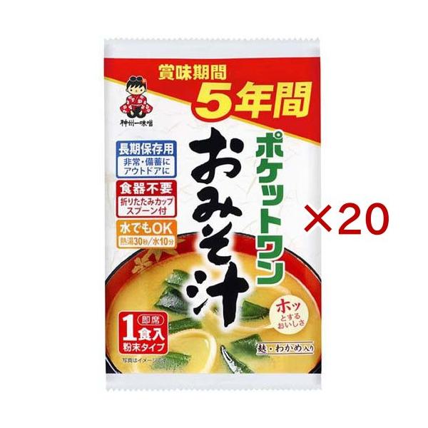 5年保存防災食 ポケットワン おみそ汁/スープ/【発売元、製造元、輸入元又は販売元】神州一味噌/・単品JAN：4902703036651/【5年保存防災食 ポケットワン おみそ汁の商品詳細】●フリーズドライの味噌を使用。麩・わかめ入りの、ホ...