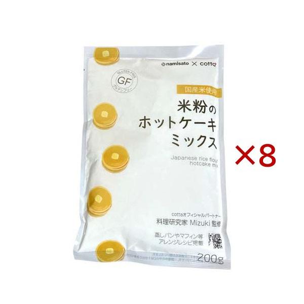 【訳あり】/Mizuki監修 米粉のホットケーキミックス/お届けする商品の賞味期限(消費期限)は最短で2026年10月03日となっております。/粉類/ブランド：namisato/【発売元、製造元、輸入元又は販売元】波里/・単品JAN：496...