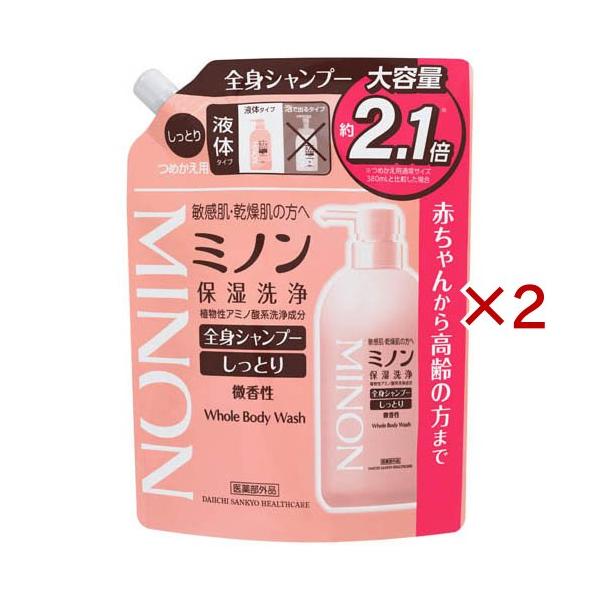 ミノン全身シャンプーしっとりタイプつめかえ用/ボディソープ/ブランド：MINON(ミノン)/【発売元、製造元、輸入元又は販売元】第一三共ヘルスケア/・単品JAN：4987107637826/【ミノン全身シャンプーしっとりタイプつめかえ用の商...