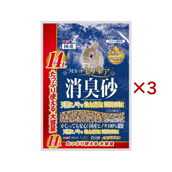 ラビレット ヒノキア消臭砂/小動物・鳥・は虫類・昆虫/【発売元、製造元、輸入元又は販売元】GEX(ジェックス)/・単品JAN：4972547046543/【ラビレット ヒノキア消臭砂の商品詳細】●ヒノキから抽出された「精油」を食品由来原料で...