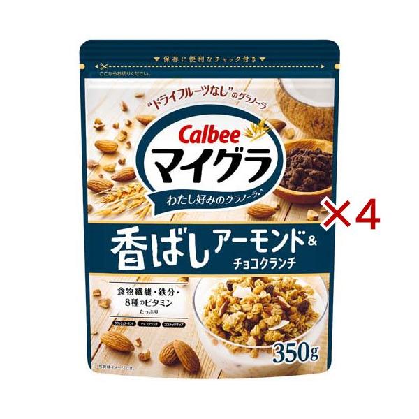 マイグラ 香ばしアーモンド＆チョコクランチ/インスタント食品/【発売元、製造元、輸入元又は販売元】カルビー/・単品JAN：4901330749217/【マイグラ 香ばしアーモンド＆チョコクランチの商品詳細】●アーモンドがおいしい、大人の女性...