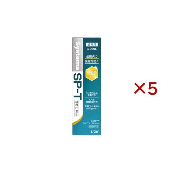 システマ SP-Tジェル プラス 1450ppm/歯磨き粉 ハミガキ/【発売元、製造元、輸入元又は販売元】ライオン歯科材/・単品JAN：4903301356714/【システマ SP-Tジェル プラス 1450ppmの商品詳細】●歯周病リスク...