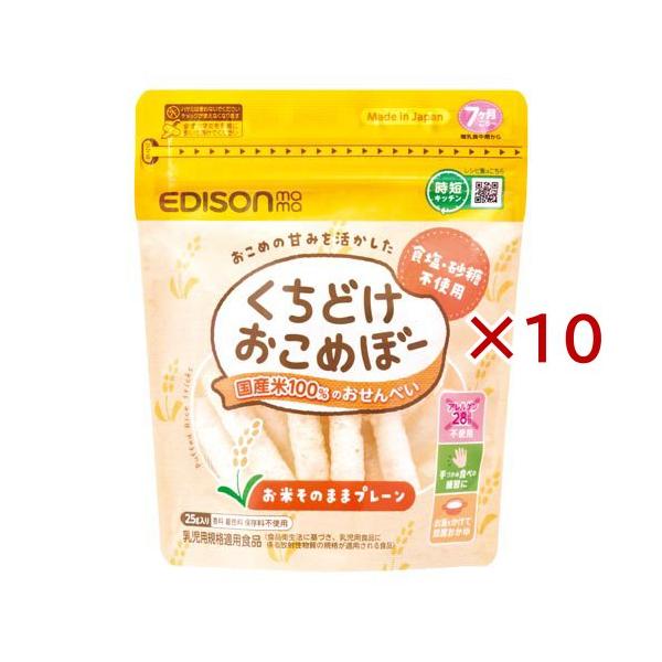 くちどけおこめぼープレーン/ベビーフード 1歳/ブランド：エジソンママ/【発売元、製造元、輸入元又は販売元】KJC/・単品JAN：4544742904135/【くちどけおこめぼープレーンの商品詳細】●おこめ100％のおせんべいで手づかみ食べ...