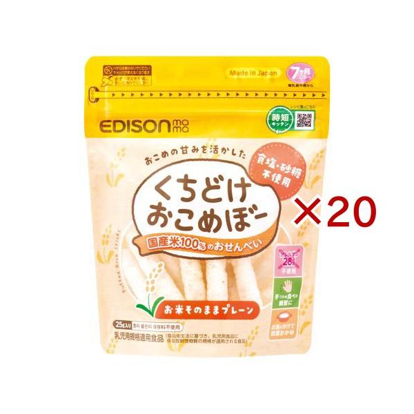 くちどけおこめぼープレーン/ベビーフード 1歳/ブランド：エジソンママ/【発売元、製造元、輸入元又は販売元】KJC/・単品JAN：4544742904135/【くちどけおこめぼープレーンの商品詳細】●おこめ100％のおせんべいで手づかみ食べ...