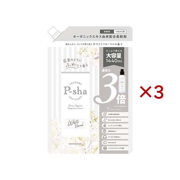 P-sha(パーシャ)ホワイトフローラル詰替3倍大容量/柔軟剤/【発売元、製造元、輸入元又は販売元】コントリビューション/・単品JAN：4589706101946/【P-sha(パーシャ)ホワイトフローラル詰替3倍大容量の商品詳細】●何気な...