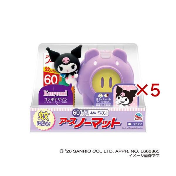 アースノーマット 蚊とりブタ with Kuromi 60日セット 置き型/殺虫剤/ブランド：アース ノーマット/【発売元、製造元、輸入元又は販売元】アース製薬/・単品JAN：4901080325815/【アースノーマット 蚊とりブタ wi...